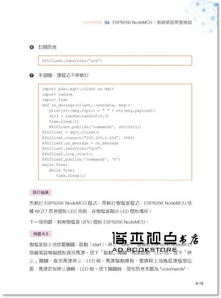 林聖泉《物聯網實戰:使用樹莓派arduinoesp8266 Nodemcupythonnode Red打造安全監控系統》博碩